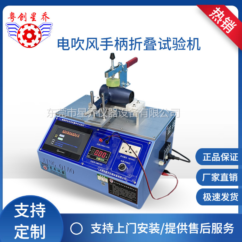经济型电吹风手柄折叠试验机 手柄折叠测试机厂家