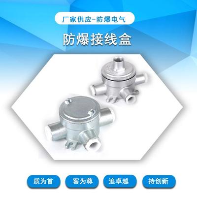 圆形防爆接线盒铸钢Q235镀锌化工粉尘环境三通IIC端子接线盒密封