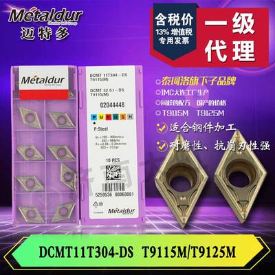 迈特多钢件车削加工用DCMT11T304-DST9115M