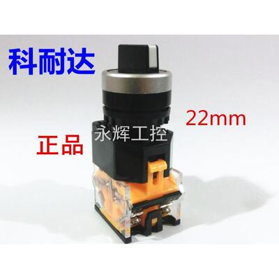 科耐达 22mm选择开关 自动复位三档/段LA167-D8-11X/33