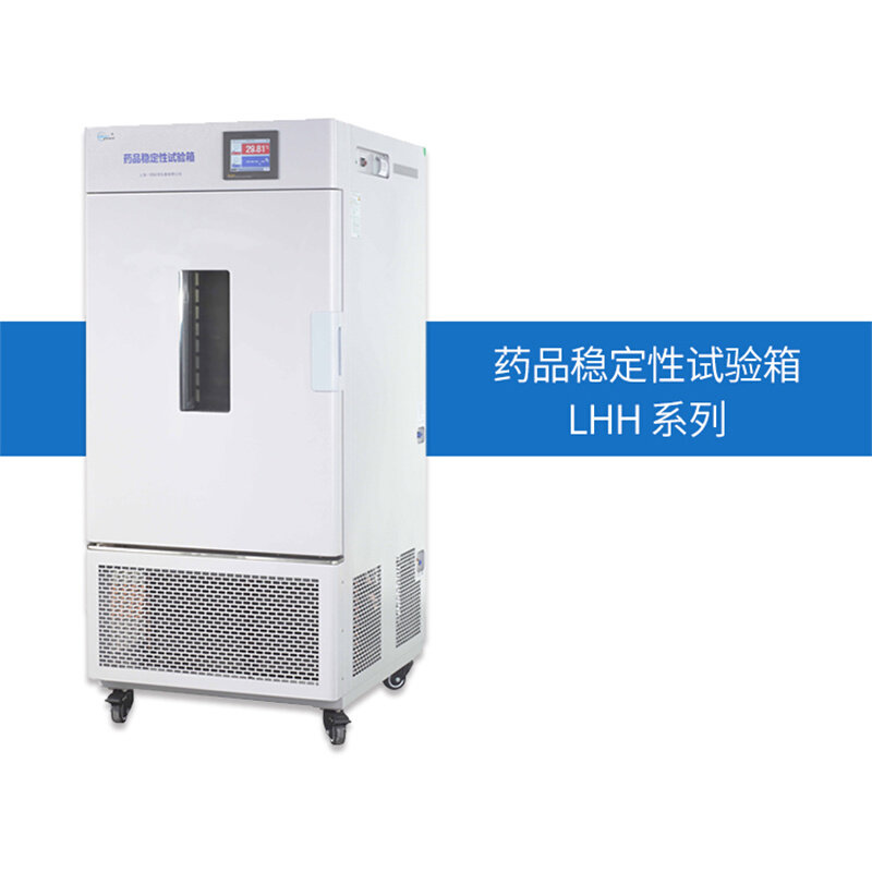 。上海一恒LHH-80SD/150SDP/250GSD药品稳定性试验箱实验室大型15