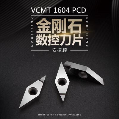 金刚石刀片VCMT160402/04/08 PCD/CBN 铝铜加工PCD CBN VBNT