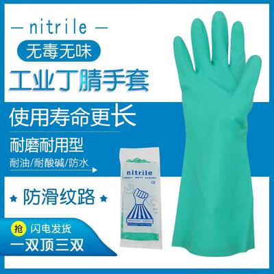 nitrile绿色工业丁腈手套防滑耐油耐酸碱耐磨耐有机溶剂防化手套