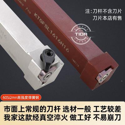 浅槽刀杆排刀割刀KTGFSL/CTGFSL1212H16/1616H16/2020K16弹簧钢