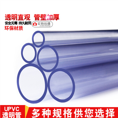 。UPVC美标透明管 可视管 给水管 鱼缸透明管 透明硬制管21.3 26.