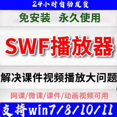 SWF视频播放器沪江解决本地播放不了flash动画flv文件放大缩小