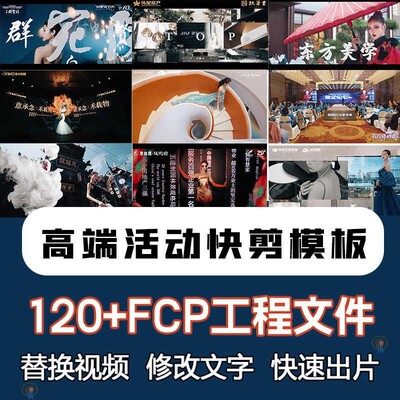 高级FCPX商业活动快剪模板地产会议宣传效果转场模版片头30秒