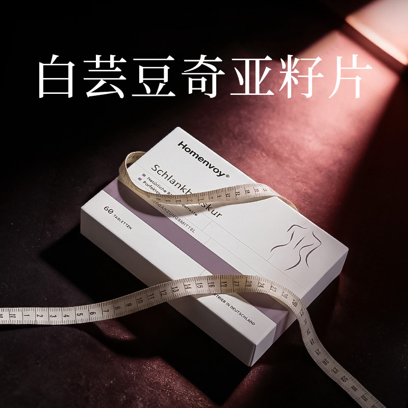 【强效美体99.0高阶版】homenvoy控体丸体重管理 无惧顽固