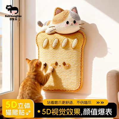 百宠岛5D立体贴墙猫抓板不掉屑