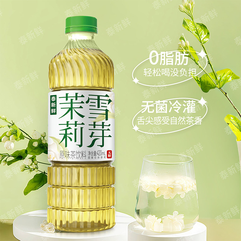 泰新鲜茉莉花茶无糖茶饮0糖0卡0脂420ml*6瓶纯茶饮料真茶泡制清香