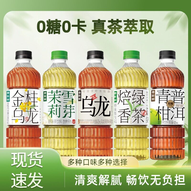 泰新鲜茉莉花茶无糖茶饮0糖0卡0脂冷泡萃取纯茶饮料茉莉雪芽真茶