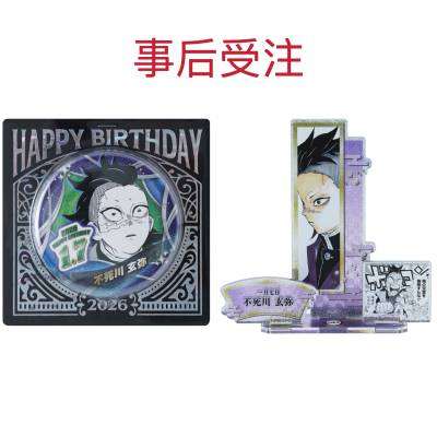 限购5/预售鬼灭之刃 不死川玄弥 2026生日徽章立牌 JCS事后受注订