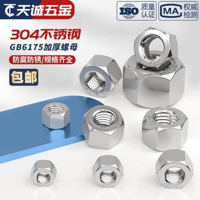GB6175 304不锈钢六角加厚螺母超厚螺帽加长加高螺丝M6M8M10M12mm
