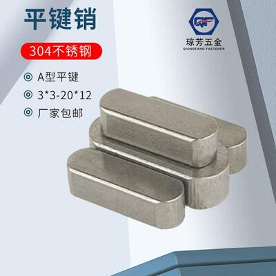 304不锈钢平键销A型平健GB1096平建肖M3M4两头半圆角键销平键