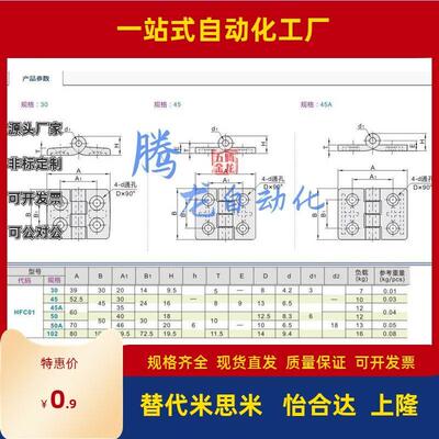 HFC01-30/45/45A/50/50A/102 尼龙固定型合页 怡合达树脂蝶形铰链