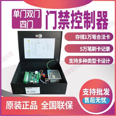 DS-K2801/K2802/K2804海康威视单门双门4门门禁控制主机控制器