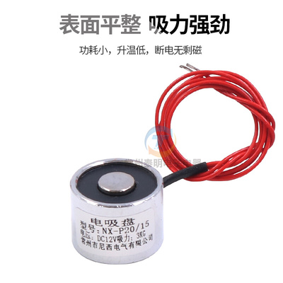 。微小型电磁铁P20/15电吸盘电吸盘直流DC12V/24V吸力2.5KG机械臂