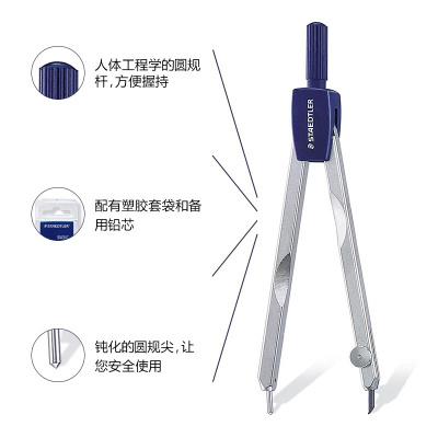。施德楼分规大圆规4STAEDTLER559 WP 00 基础学生画图惊爆深蓝色