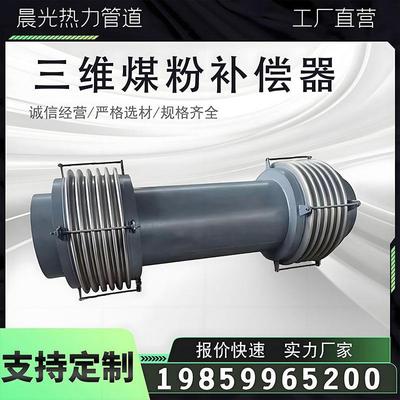 复式三维煤粉补偿器粉灰尘管道专用伸缩节耐磨耐压膨胀节小拉杆