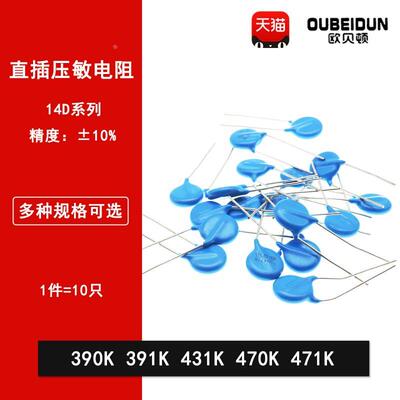 直插压敏电阻器14D390K 14D391K 14D431K 14D470K 14D471K