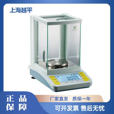 。上海越平JA1003B/4103电子高精密天平电子秤实验室