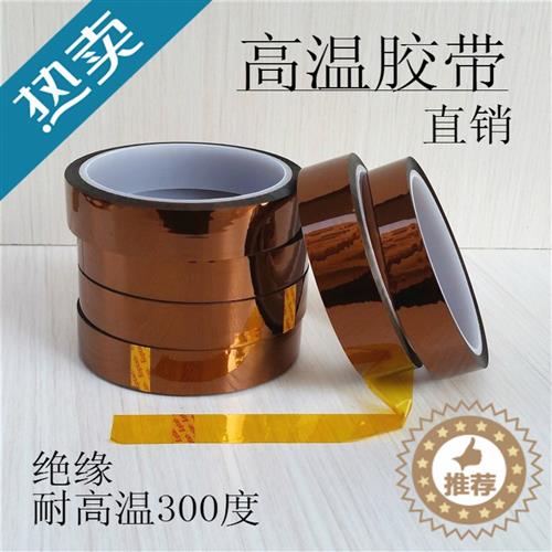 金手指耐高温胶带茶色PI膜线路板绝缘烫杯印贴纸聚酰亚胺