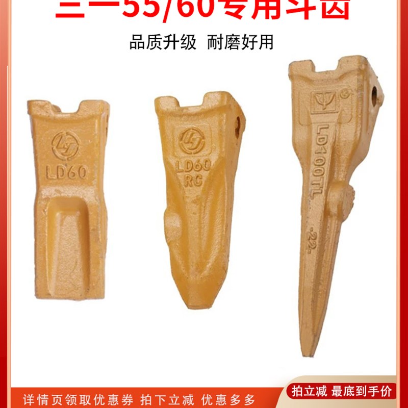 速发挖0机三一斗齿SY55 6掘 65 75 85 5土方平齿耐磨原厂牙齿销