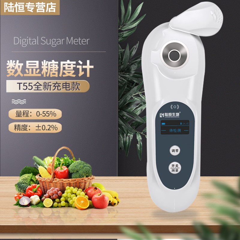 速发生数显物糖度计折光仪水果测糖仪果汁高精度电子甜度计检