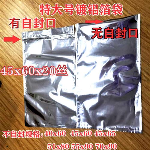 特大号镀铝箔化工袋锡箔纸大号铝箔真空袋茶叶铝膜自封口铝塑包装