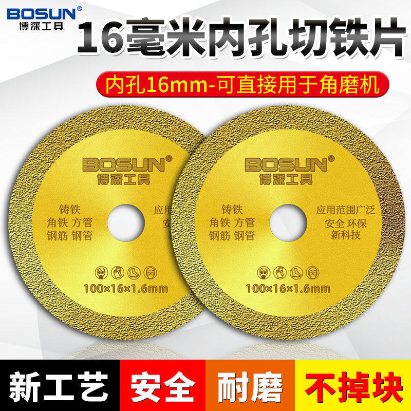 速发博锯切铁王切割片角磨机云石机钎焊深片角铁铁皮钢筋不锈钢打
