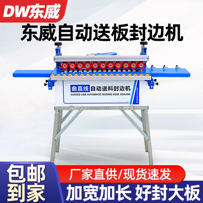 速发77装0边机木工小型家封用全自动曲直线多功能封边修边