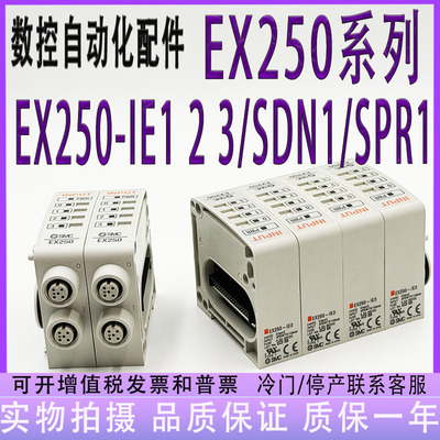 模块EX250-IE1 EX250-IE2 IE3 EX250-SDN1-X122 EX250-SPR1/SCN1
