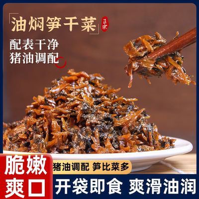 越江南油焖笋干菜香炒外婆菜下饭菜咸菜即食酱菜梅干菜雷笋农家菜
