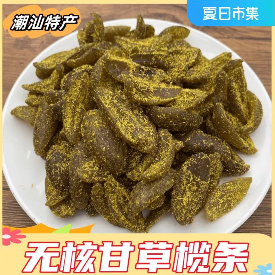 甘草橄榄条正宗九制咸甜无核橄榄条果脯休闲茶点即食