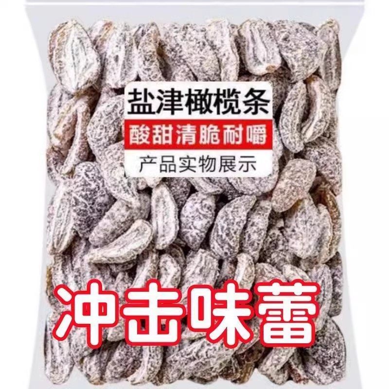 盐津橄榄条无核橄榄盐津橄榄肉蜜饯果脯包邮休闲办公居家零食