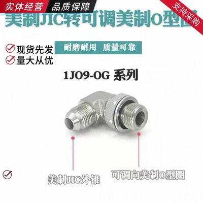 1JO9美标74度锥转美制O型圈弯头