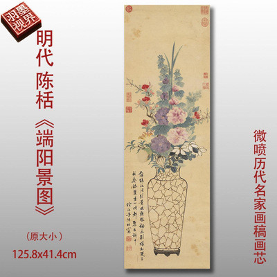 陈栝端阳景图没骨花卉画临摹范本