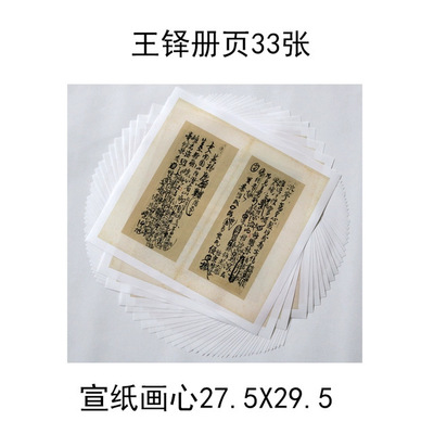 明代痴仙道人手稿册页毛笔字