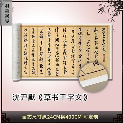 沈尹默草书千字文高清原大真迹复