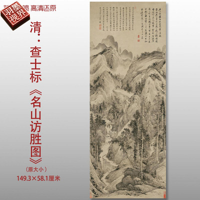 清查士标名山访胜图传统山水国画