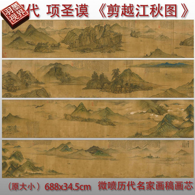 项圣谟剪越江秋图山水画微喷复制
