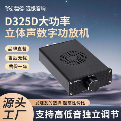 D325DTPA3255双声道迷你数字功放机