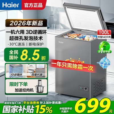 海尔冰柜100/142升PCM钢板一级