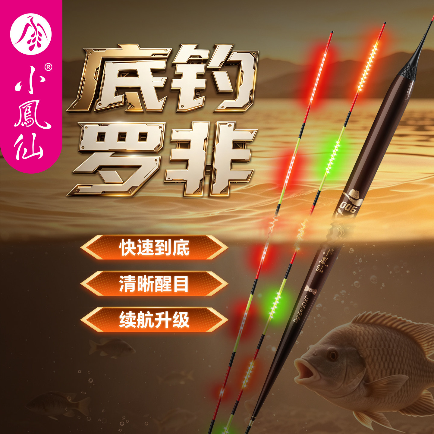 小凤仙006罗非电子夜光漂OLED底钓鲫鲤高灵敏细硬尾日夜两用浮漂
