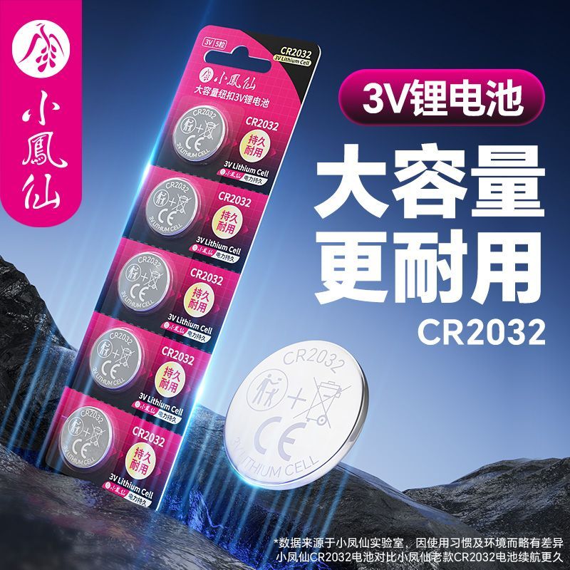 小凤仙纽扣电池CR2032丹尼富电池大肚漂浮漂电子夜光漂专用锂电池