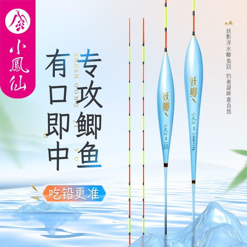 小凤仙鱼漂浮漂醒目高灵敏主攻野钓鲫鱼漂浅水鲫鱼漂底钓鲫鱼专用