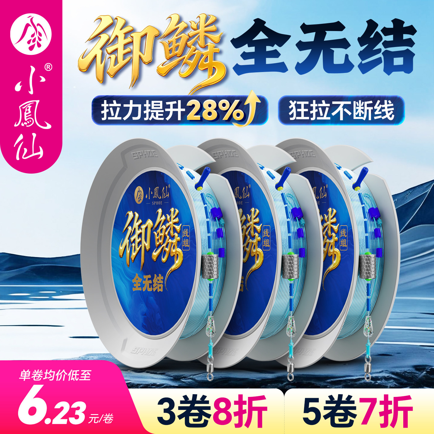 小凤仙御鳞全无结线组成品主线组套装鲢鳙鲫鱼强拉力钓鱼线组正品