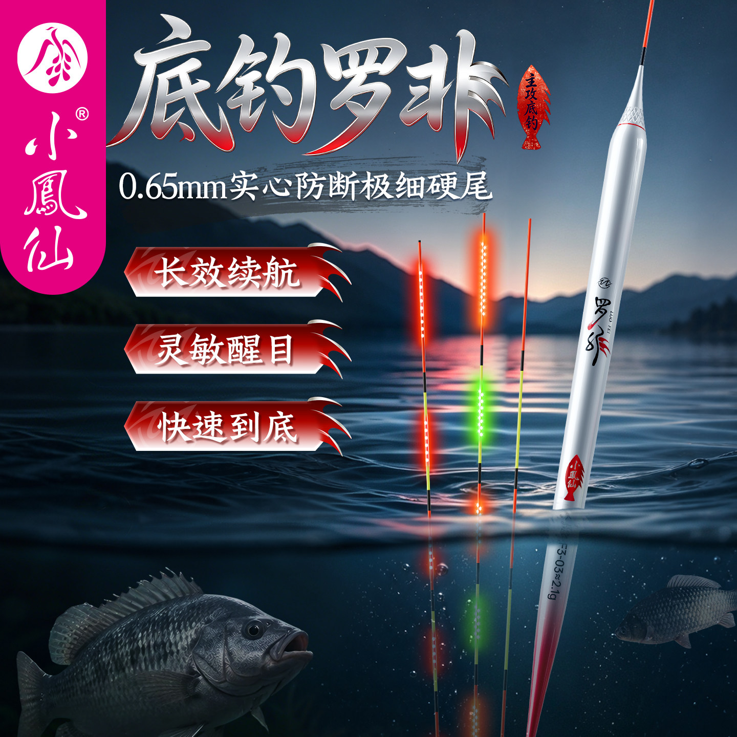 小凤仙高灵敏OLED罗非电子夜光浮漂316底钓鲫鲤日夜两用咬钩变色