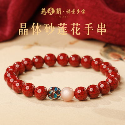 普陀山晶体砂莲花手链转运吉祥礼