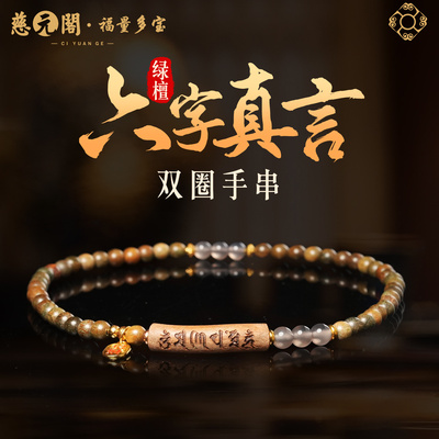 普陀山直发绿檀木双圈手串